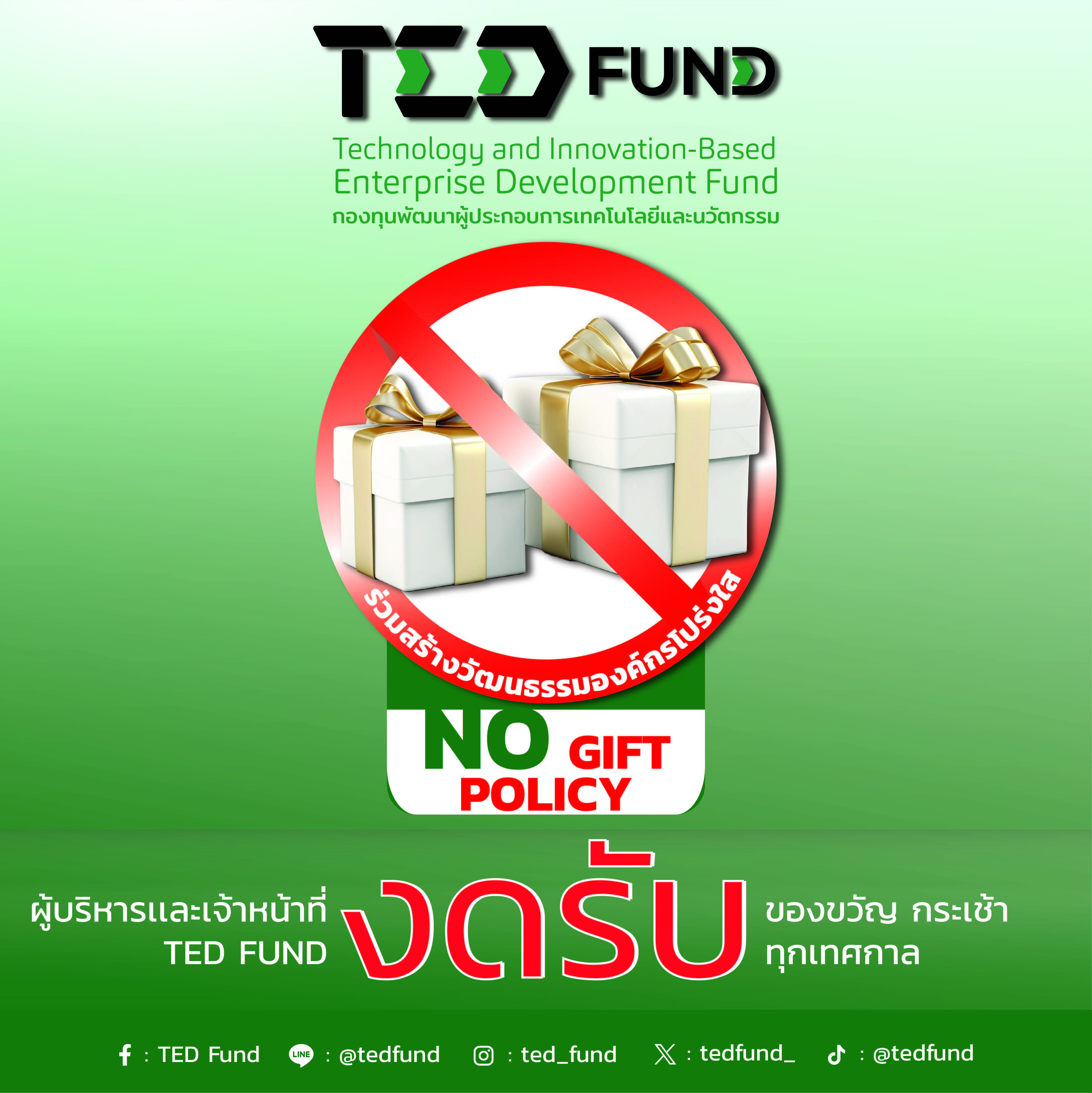 หน้าหลัก - TEDFund